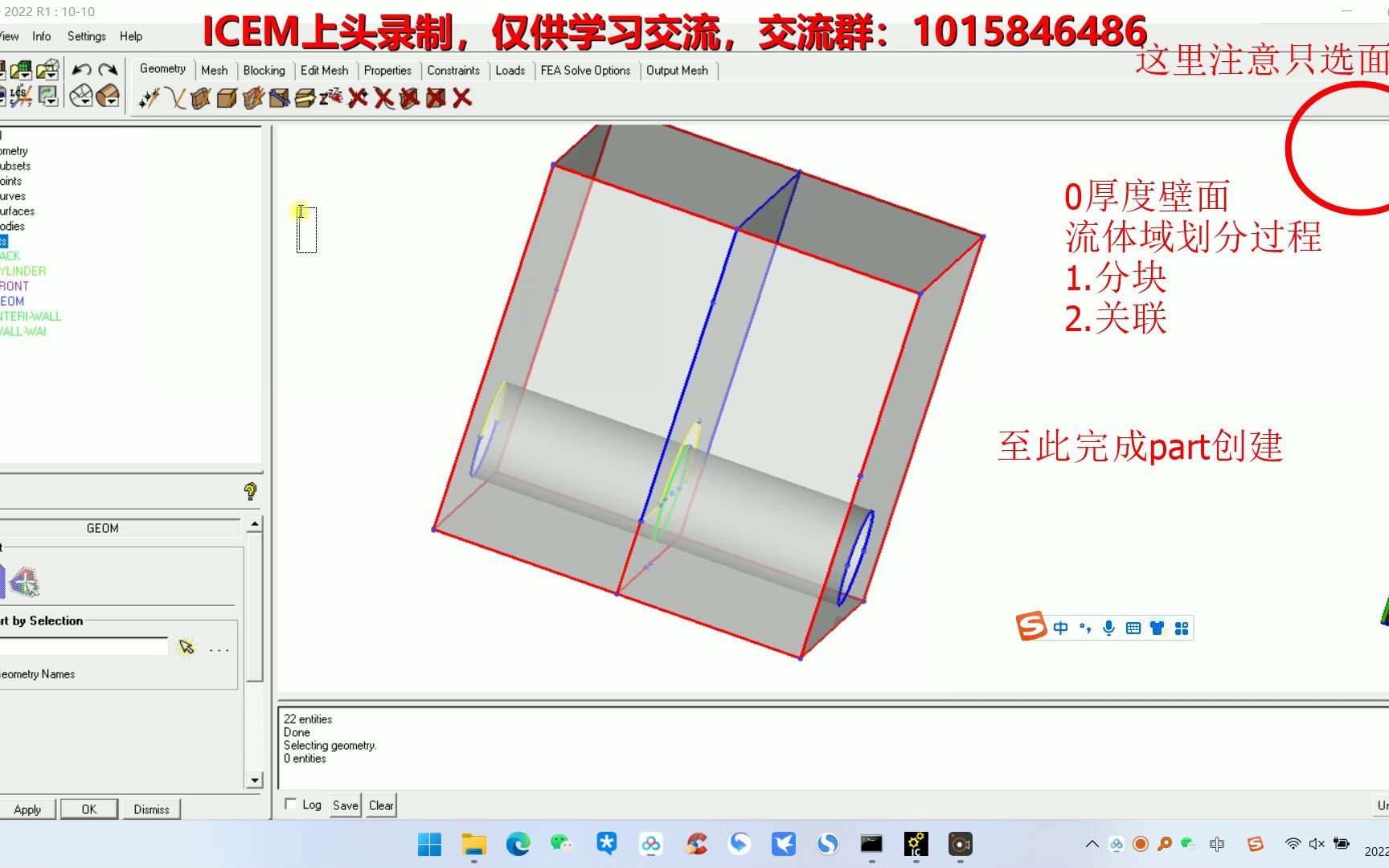 ICEM基础(92)-带0厚度壁面和管道的内流道网格(1)-part划分