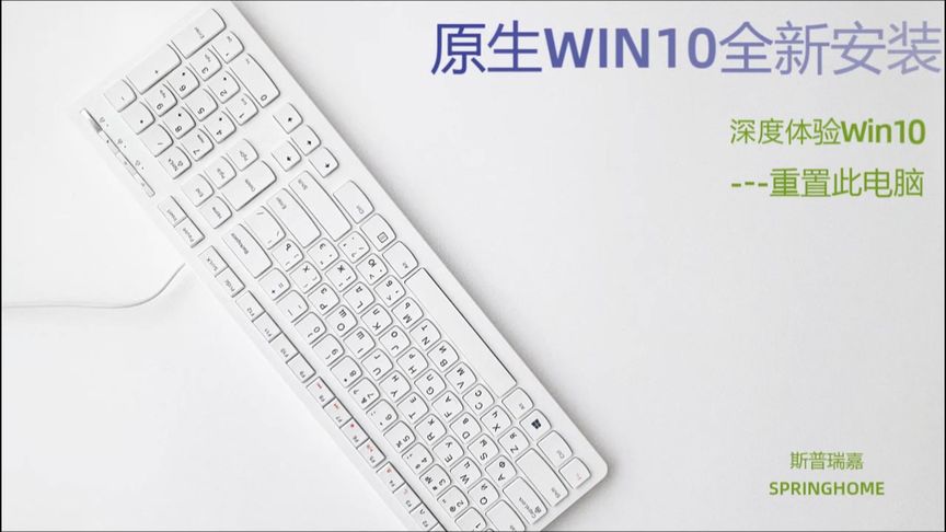 Windows恢复之重置此电脑