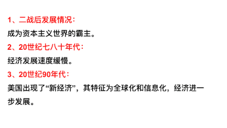 17 二战后资本主义的新变化