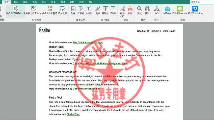 PDF教程之「如何在PDF中加盖电子公章」