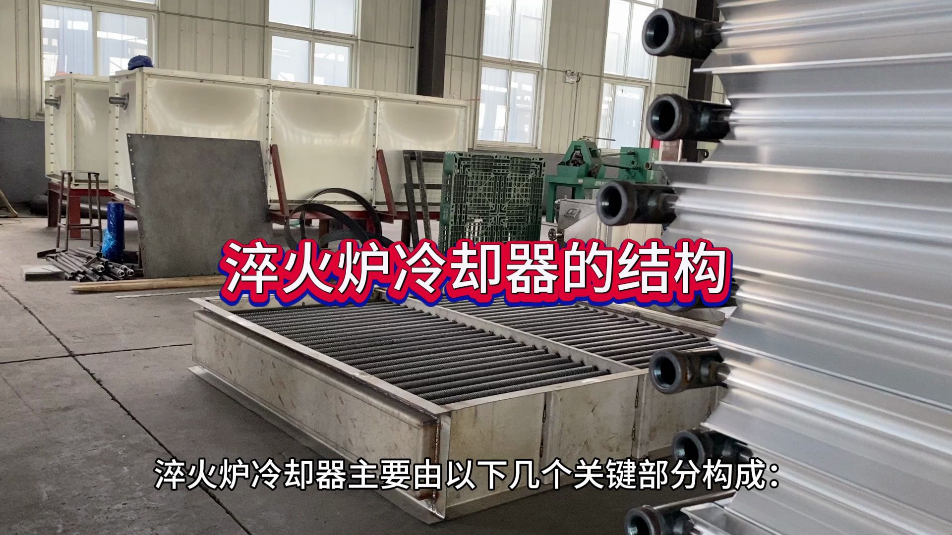 淬火炉冷却器的结构