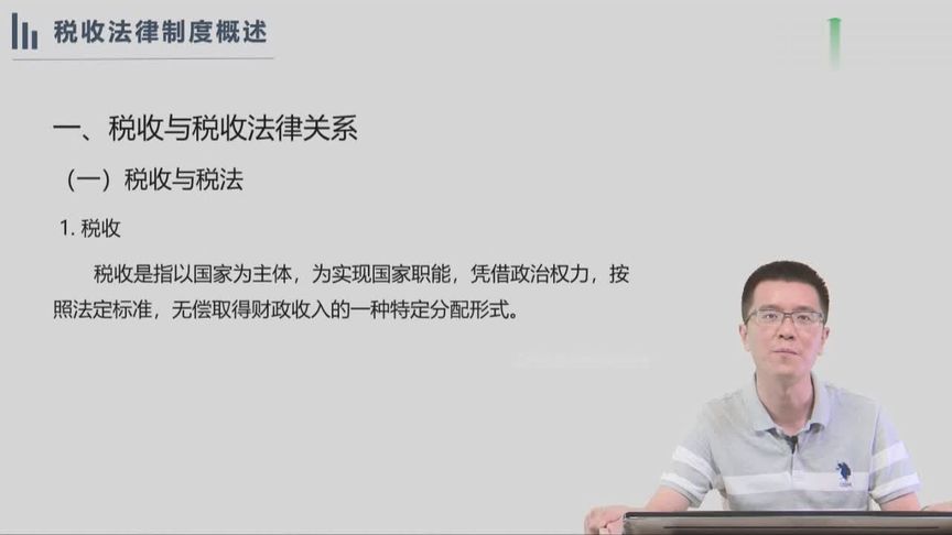 税收法律制度概述—张旭峰—高顿会计研究院