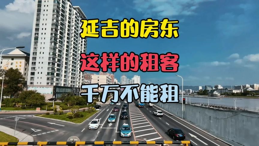 房东!注意了!#租房 #房东 #租客 #延吉 #屋小二