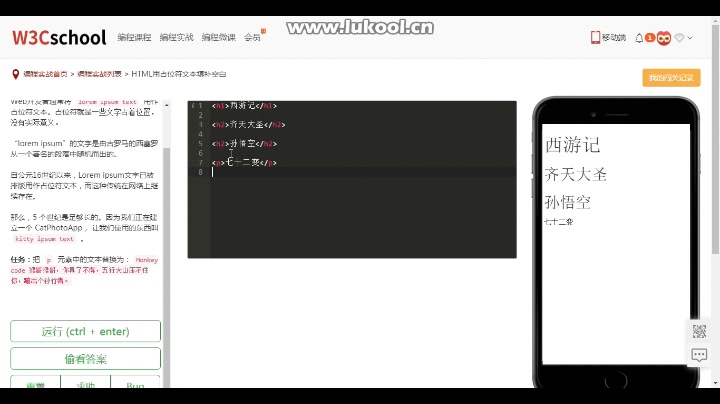 w3school编程初级闯关