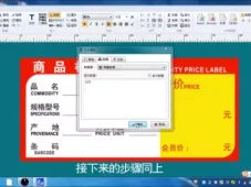 璞趣标签机电脑端价格标签编辑