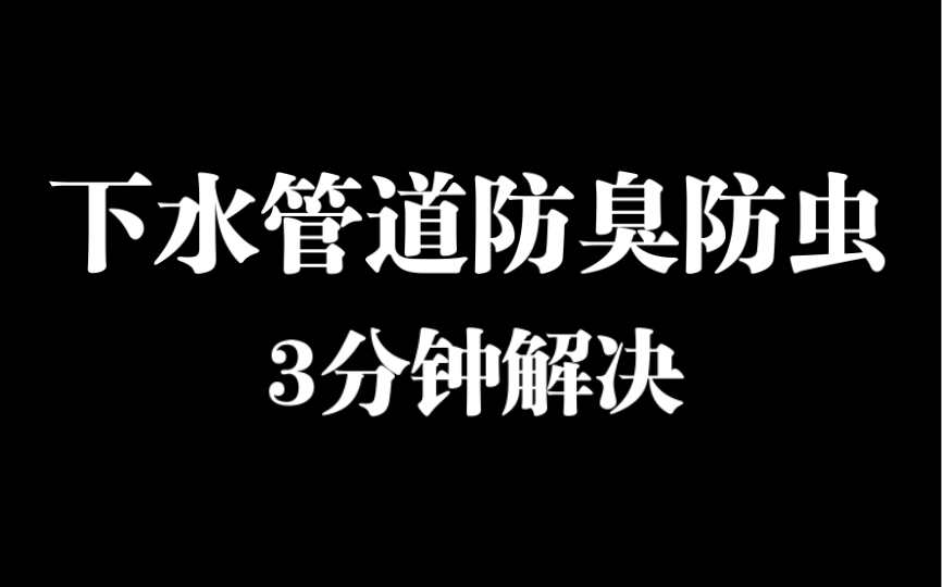 厨房排水三通接头新用法,快速直排方法,两台洗衣机排水管用一个下水...