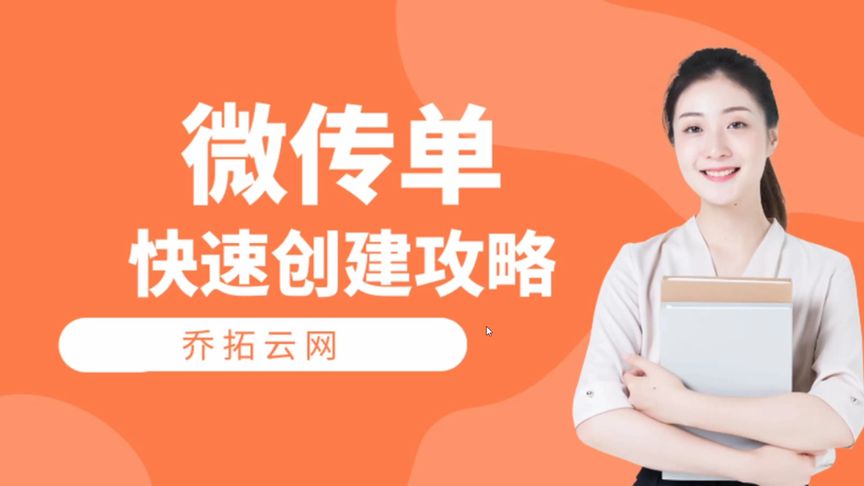 微传单制作软件有哪些,分享一个轻松快速制作微传单的快捷方法