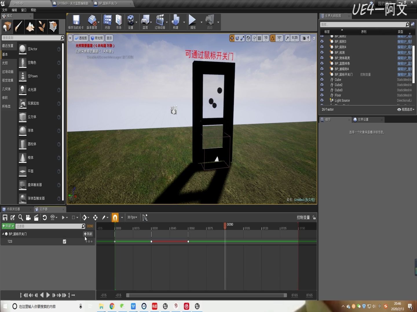 UE4—如何在关卡序列中控制变量.mp4
