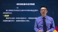 初级经济师【经济基础知识】社会主义的初级阶段理论及基本经济制度...
