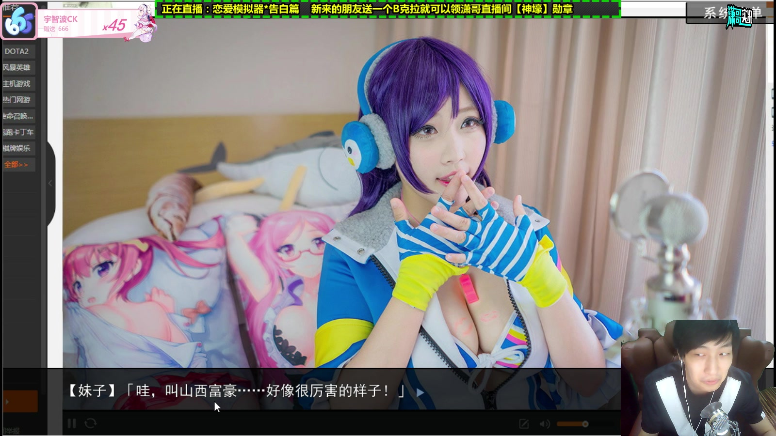 追求美女主播的日常!《恋爱模拟器告白篇》