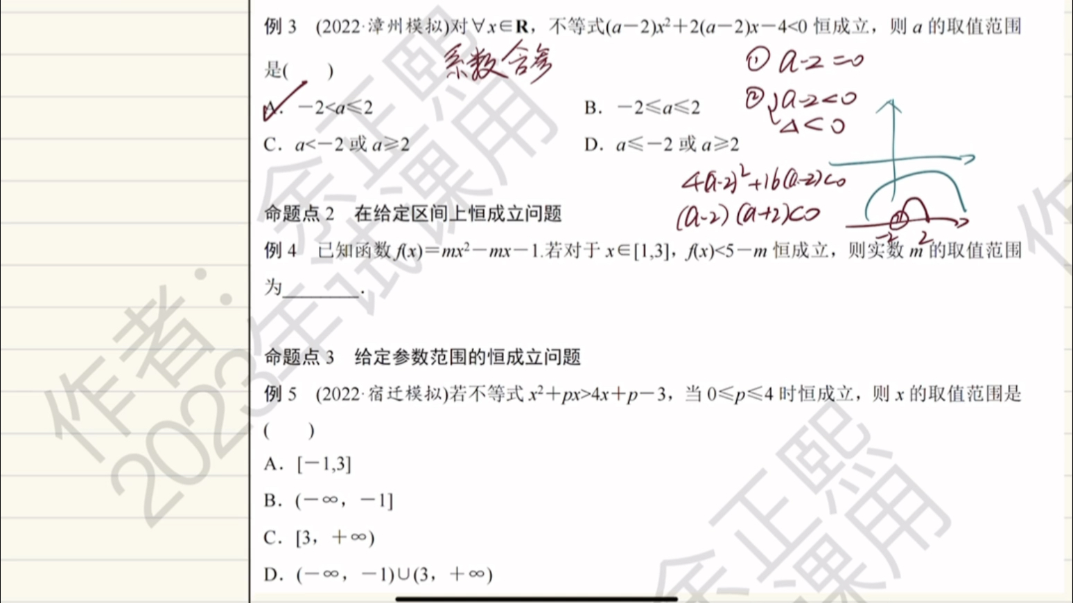 试课从函数开始:题型与解法的分门别类