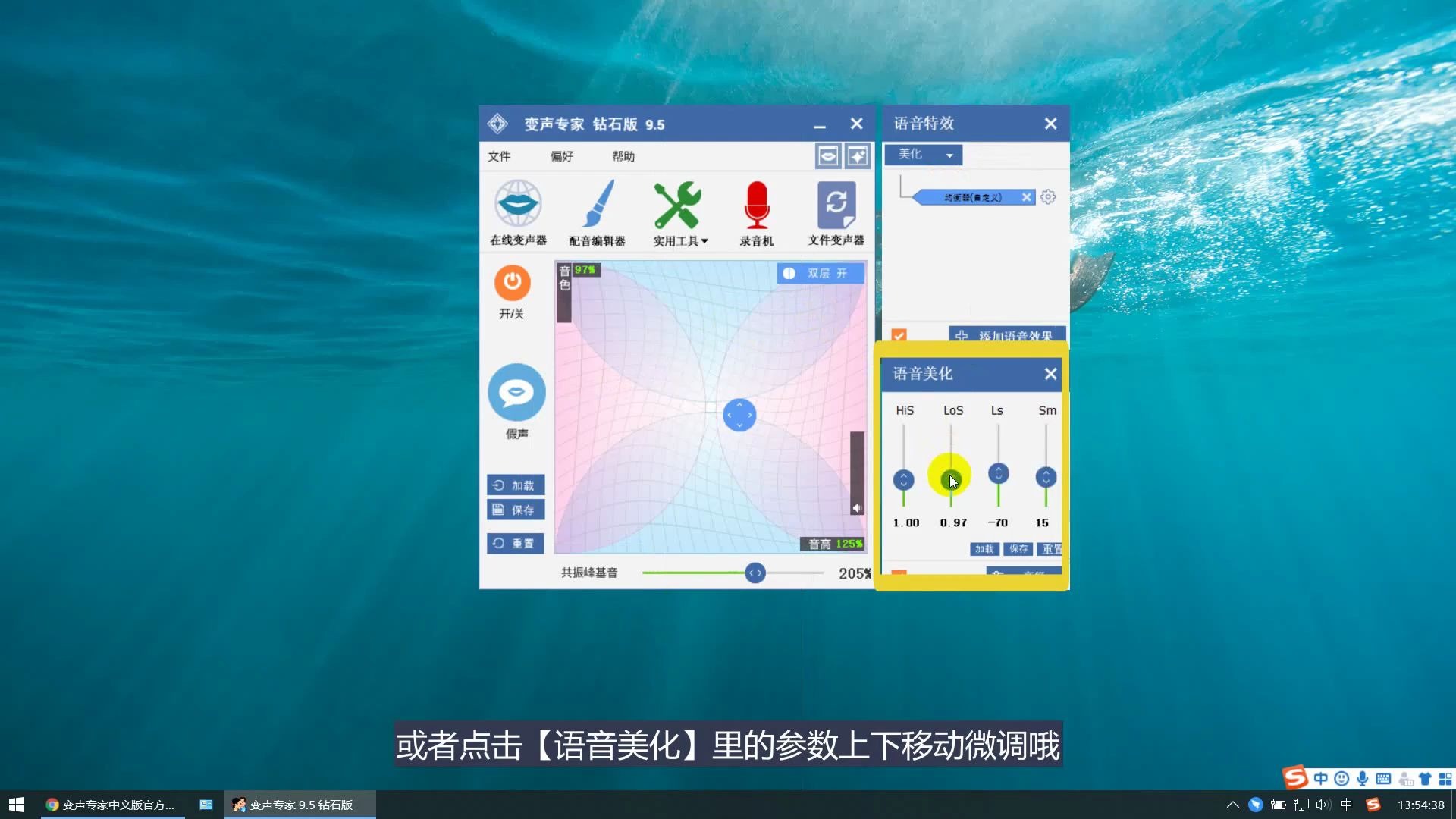 实现手机实时通话变声方法!