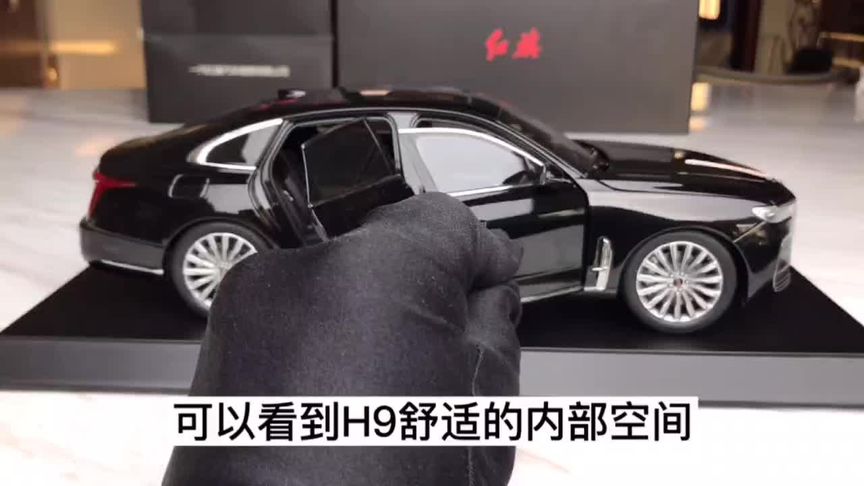 民族之光-红旗H9(下)#汽车模型 #开箱