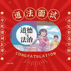 上道法课的老阿姨 