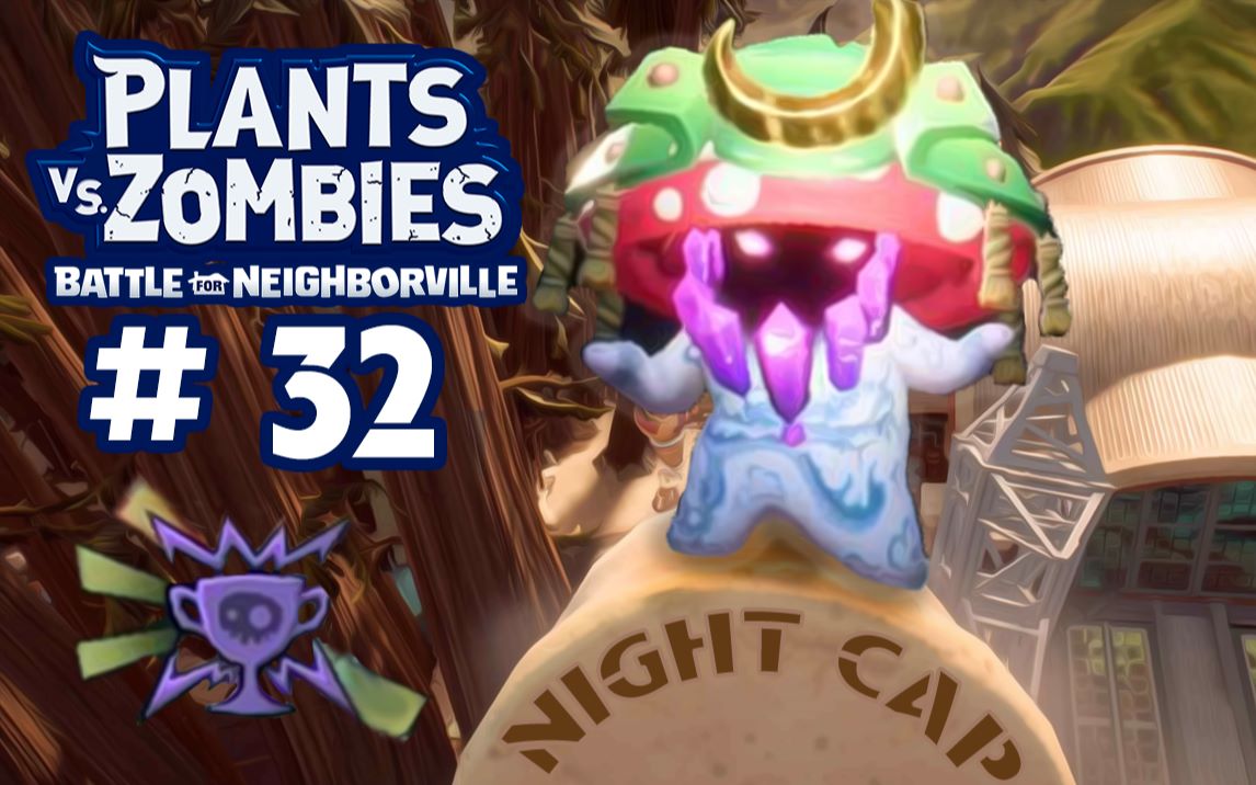 【PVZ和睦小镇保卫战】有蘑菇 即可逆袭!「EP.32」