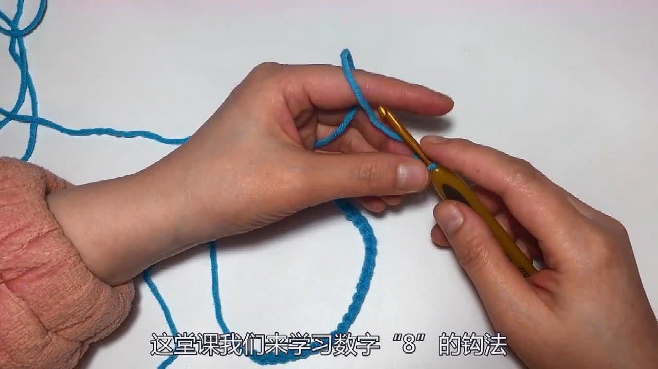 新的一年就快来了,数字"8"的钩法送给每一位朋友,祝您...