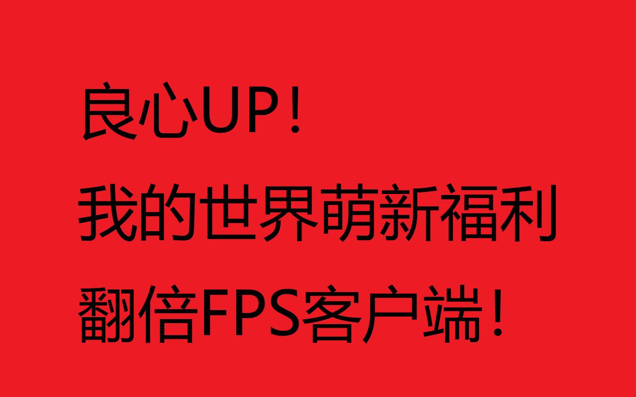 up自学易语言丨我的世界启动器整合器