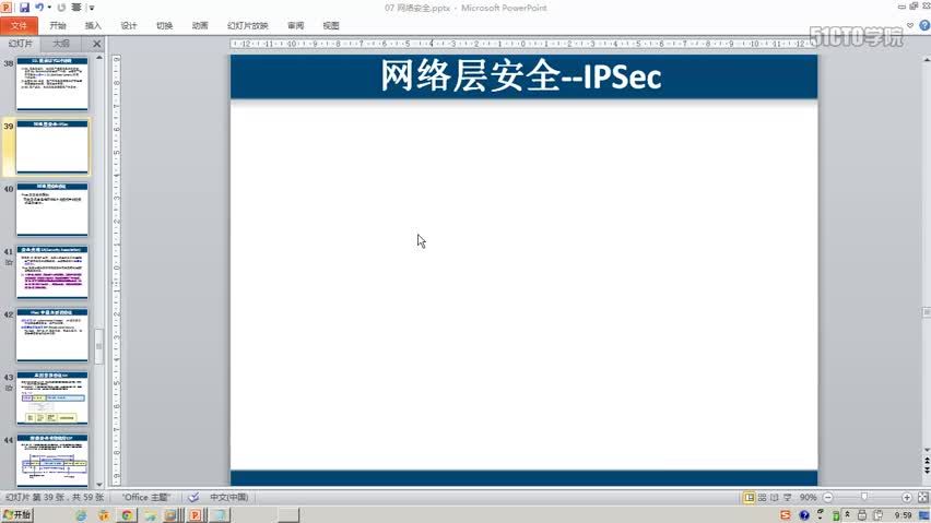 146第7章 网络安全--网络层安全IPSec介绍