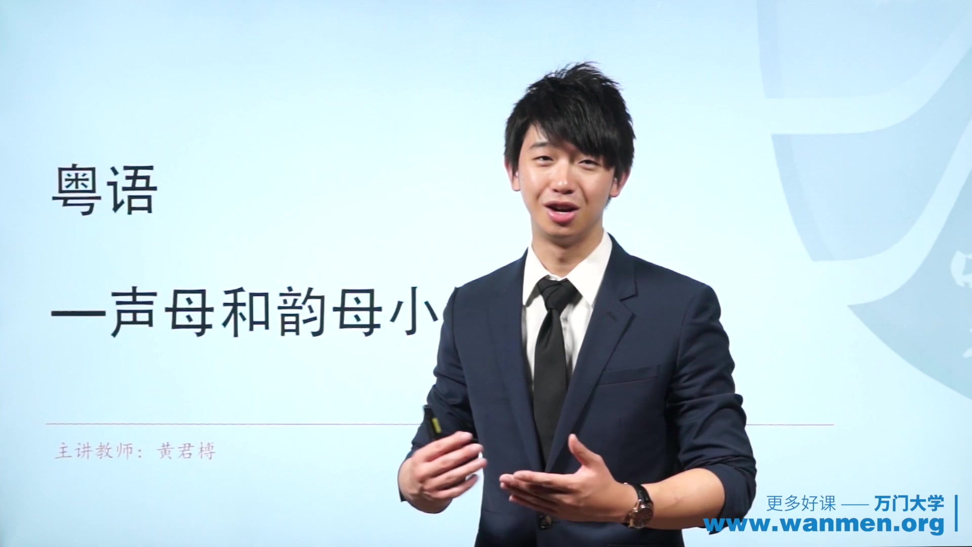 粤语声母、韵母、声调