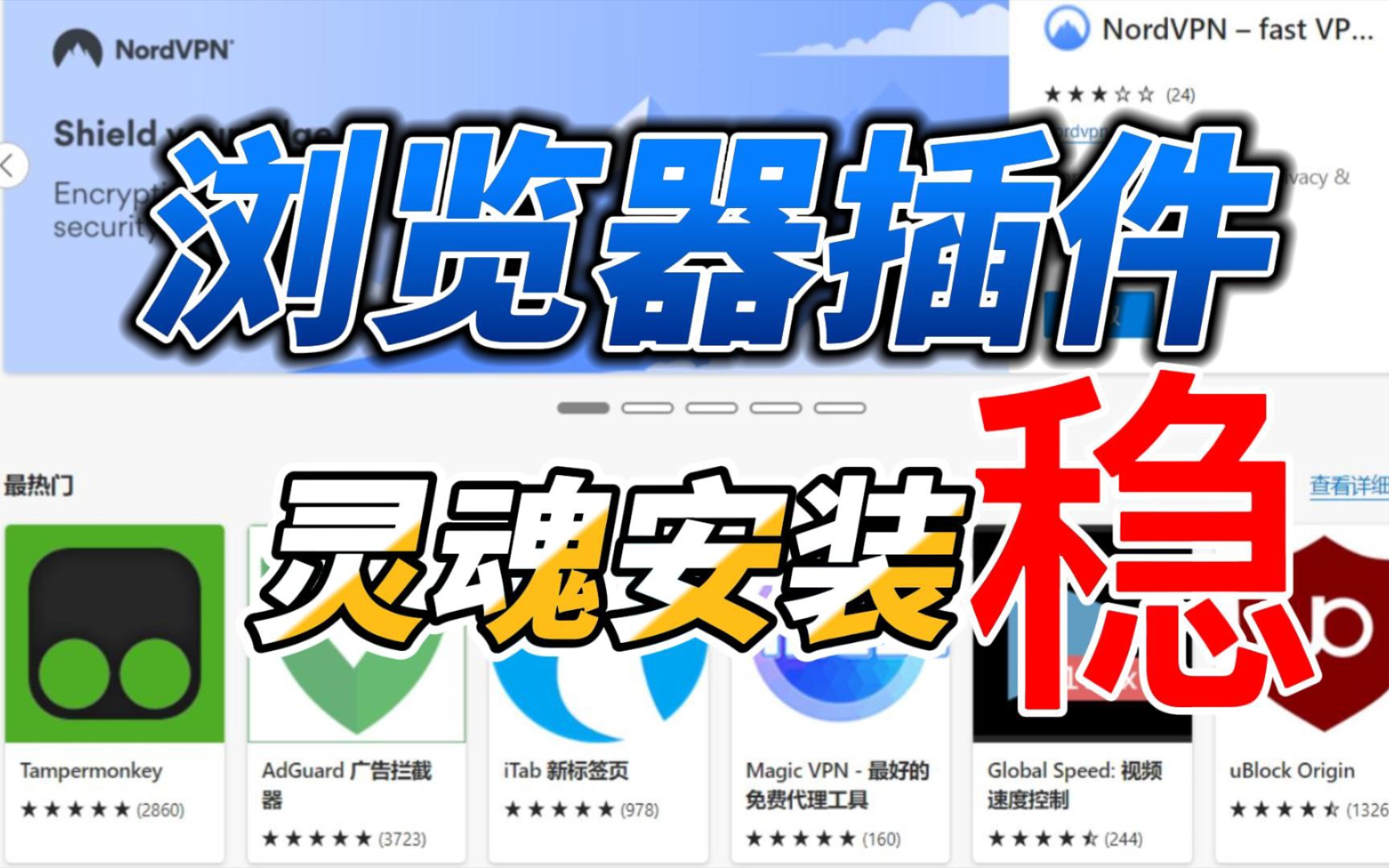 无需翻墙,手摸手教你学会安装浏览器扩展插件