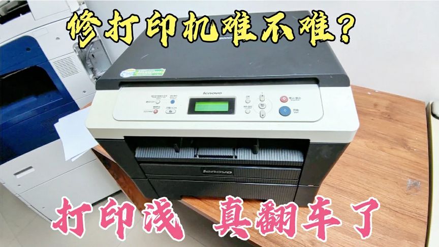 联想打印机打印浅的故障,终于有了最终结果了!真是一波三折!