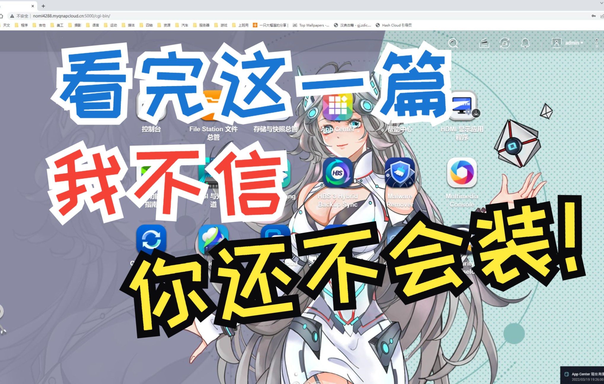 威联通NAS难用吗?20分钟新手指南,看完就会!