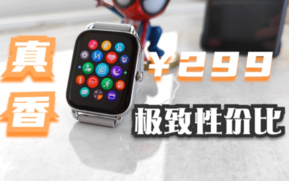 200元档无敌性价比!嘿喽Haylou RS4 Plus智能手表上手体验——真香!