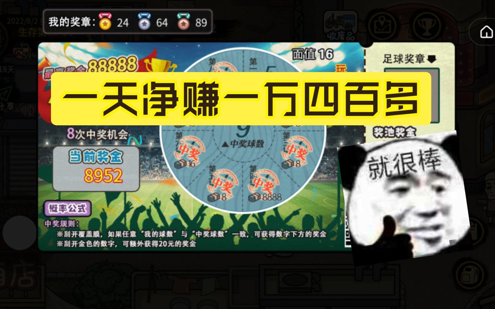 打工生活模拟器#只用刮刮乐一天净赚多少钱