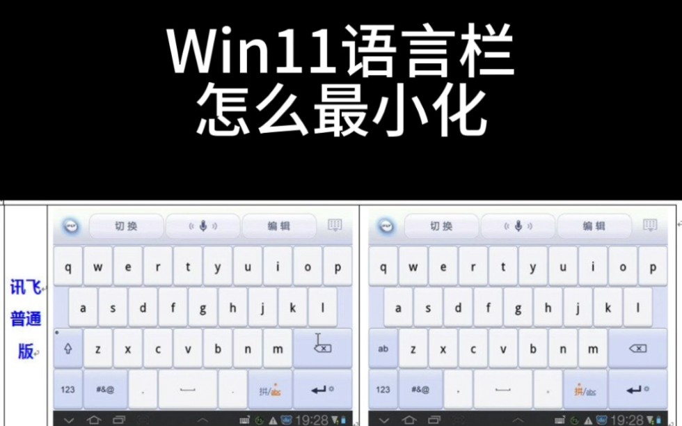 win11语言栏怎么最小化