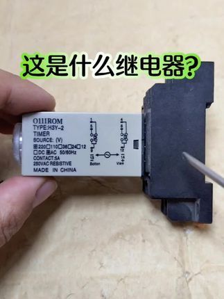 这是什么电气元件?有知道的吗? #电工知识 #继电器 #内容启发搜索