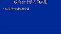 政府预算与预算会计42