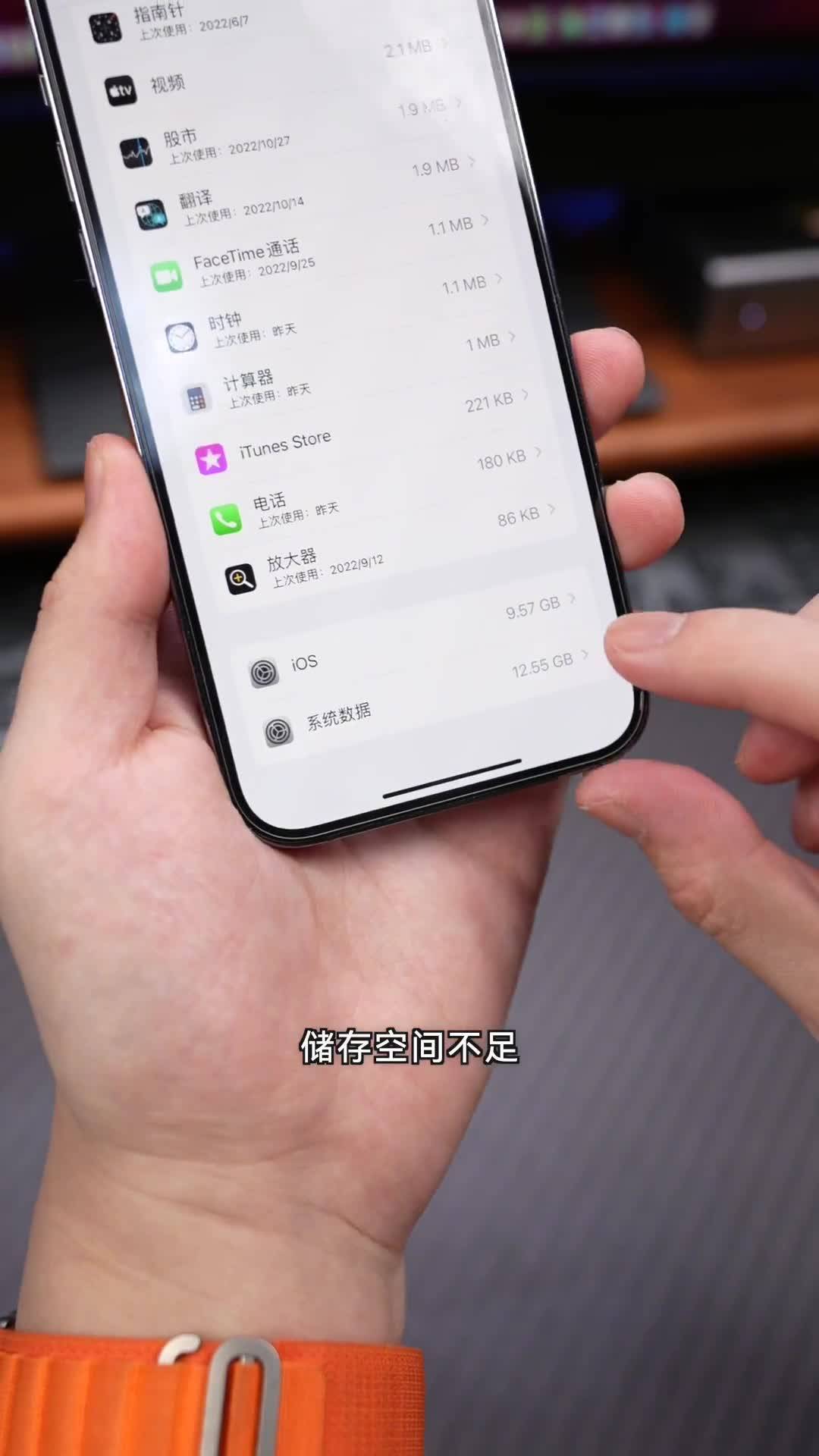 简单一招,释放iPhone系统数据所占空间!