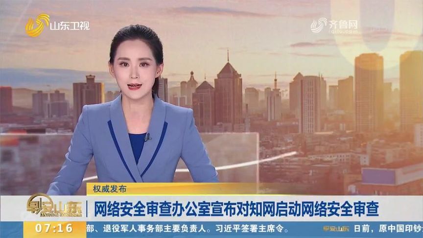 掌握大量个人信息、重要数据、敏感信息!知网被启动网络安全审查