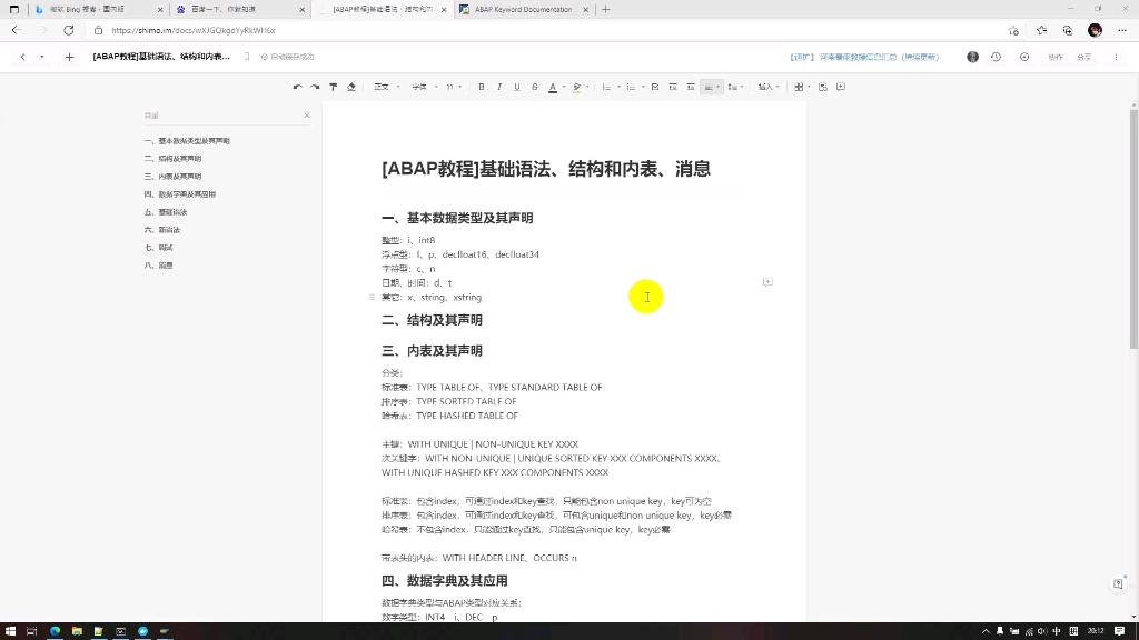 [ABAP教程]声明、结构与内表、数据字典
