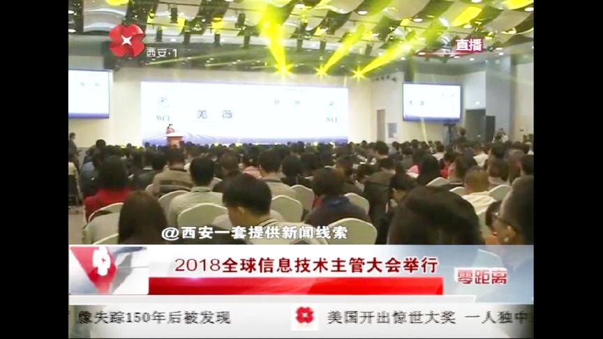 2018全球信息技术主管大会开幕,推进信息化与工业化深度融合