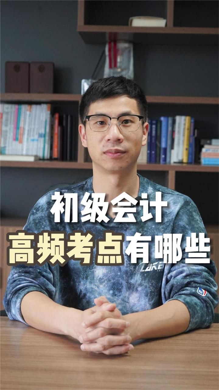 初级会计合格率是多少?高频考点有哪些?