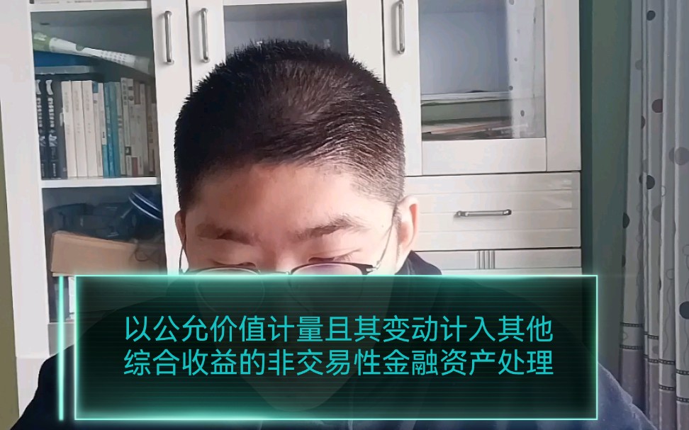 金融工具-以公允价值计量且其变动计入其他综合收益的非交易性金融...