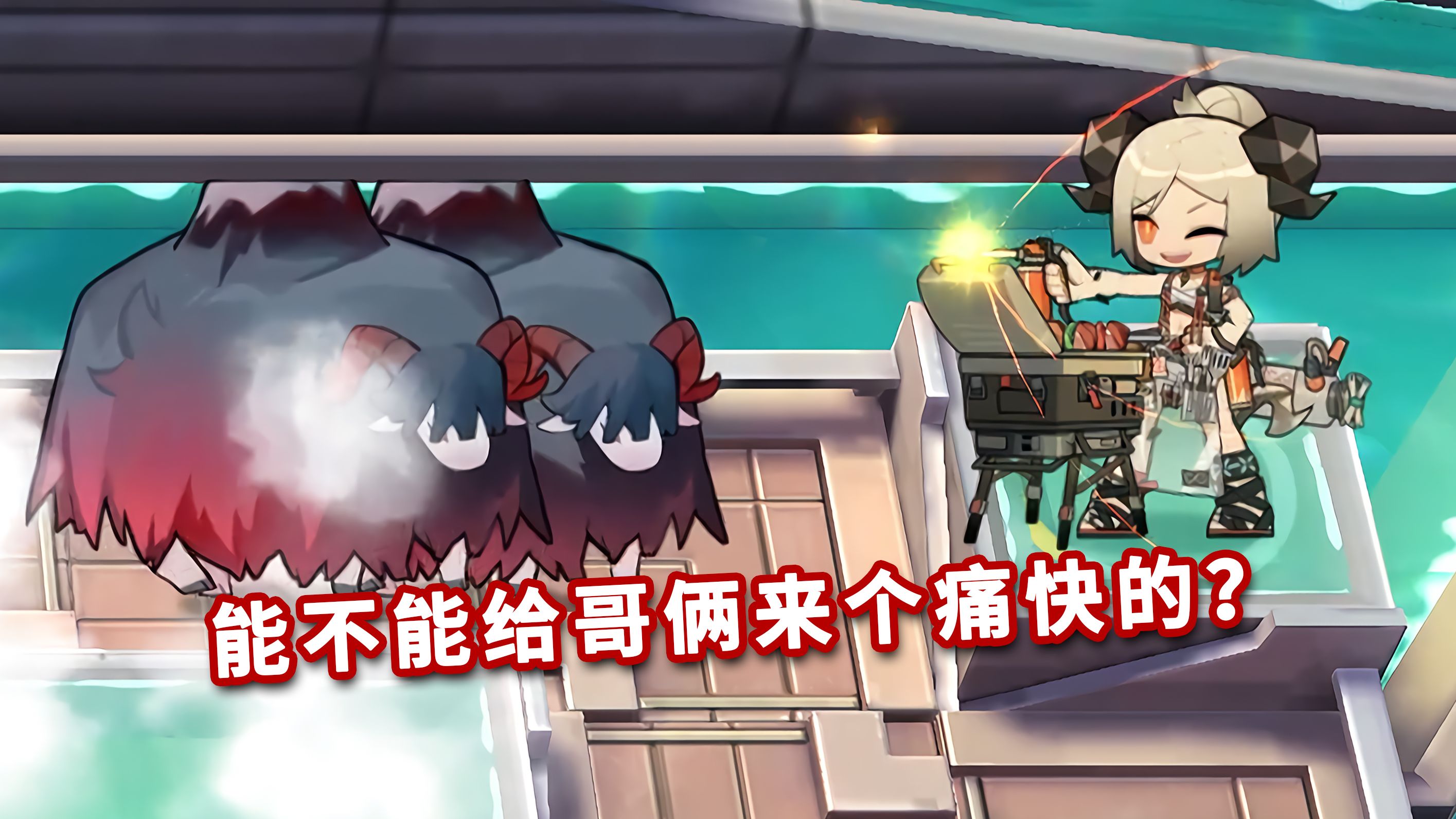 全高台六星干员 VS 突袭·大个子二人组,莱茵小孩烧烤_哔哩哔哩bilibili...