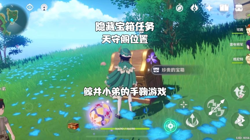 原神:隐藏宝箱任务天守阁位置鲸井小弟的手鞠游戏,一个珍贵宝箱