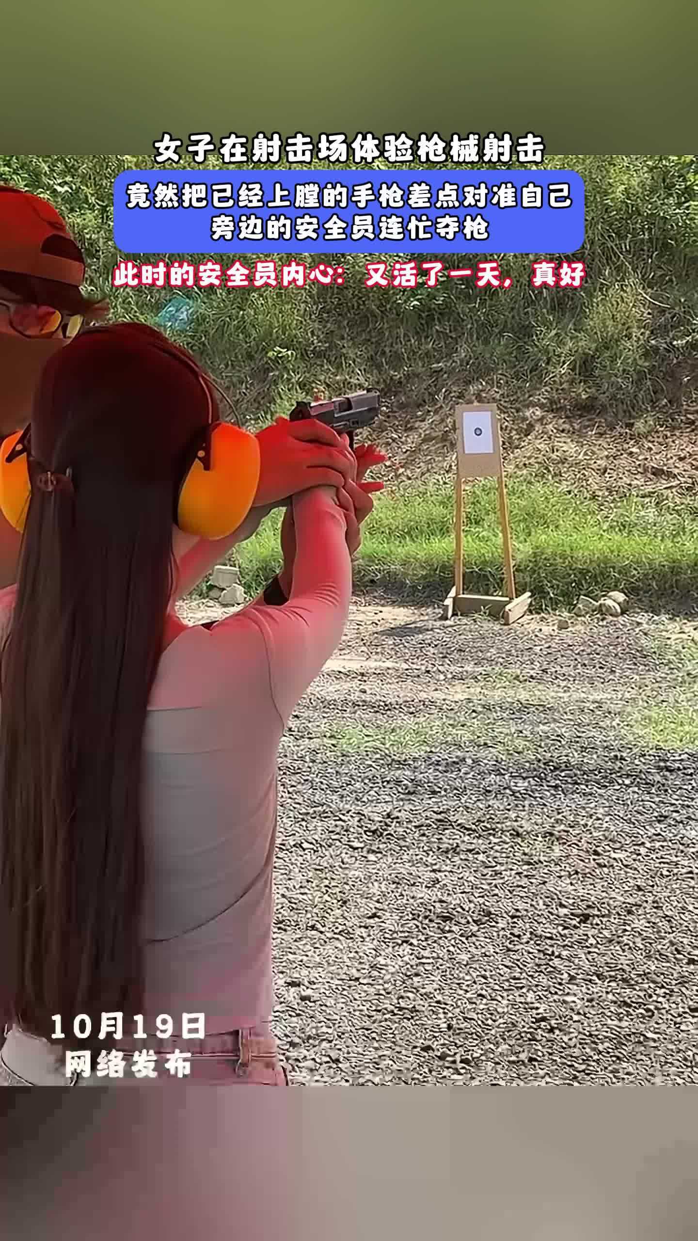 女子在射击场体验枪械射击,竟然把已经上膛的手枪差点对准自己