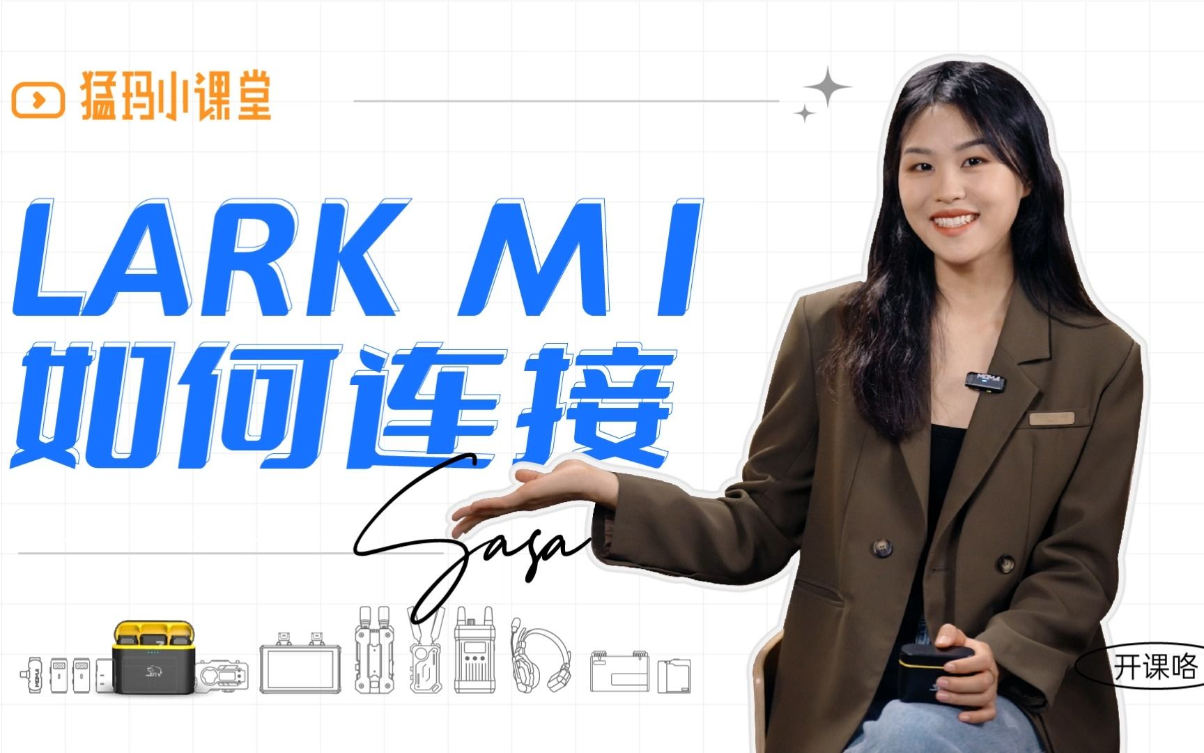 来看看怎么把LARK M1功能发挥到极致!