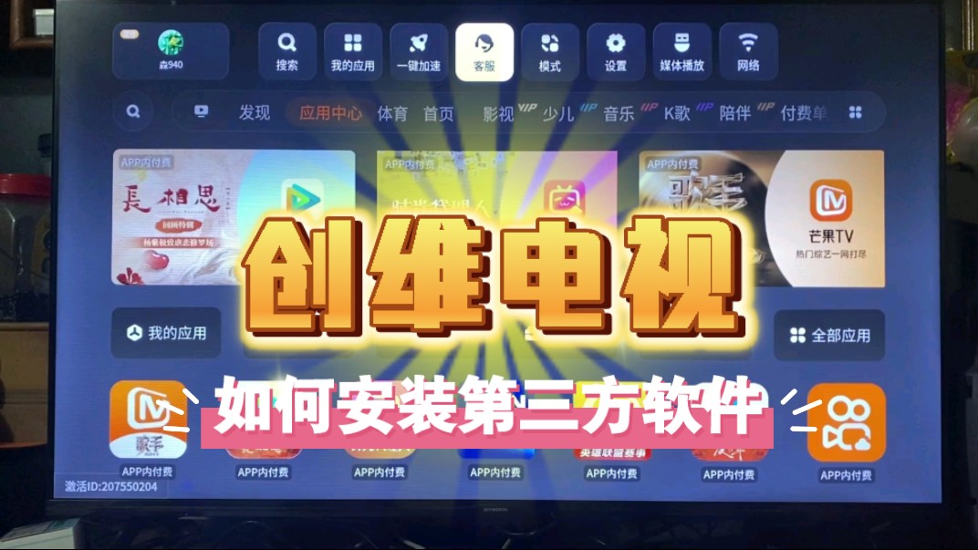 星河追剧 创维电视安装第三方软件方法