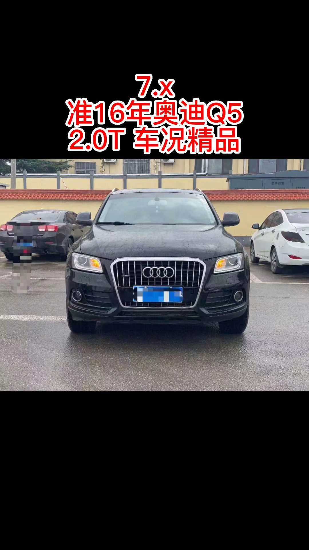 山东抵押车,准16年奥迪Q5,2.0T四驱高配,全景天窗,定速巡航,双电动...