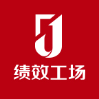 绩效工场 