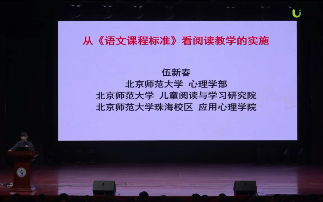 伍新春:从《语文新课程标准》看阅读教学的实施