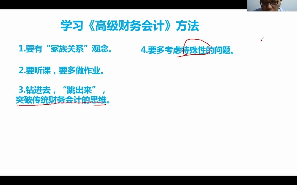 《高级财务会计》第一次直播(20220929)