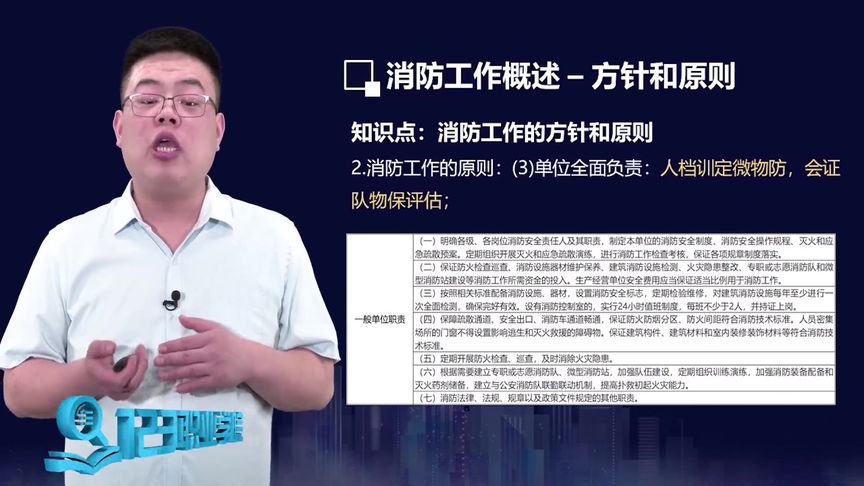 消防设施操作员考试:一般单位的消防安全职责有哪些?