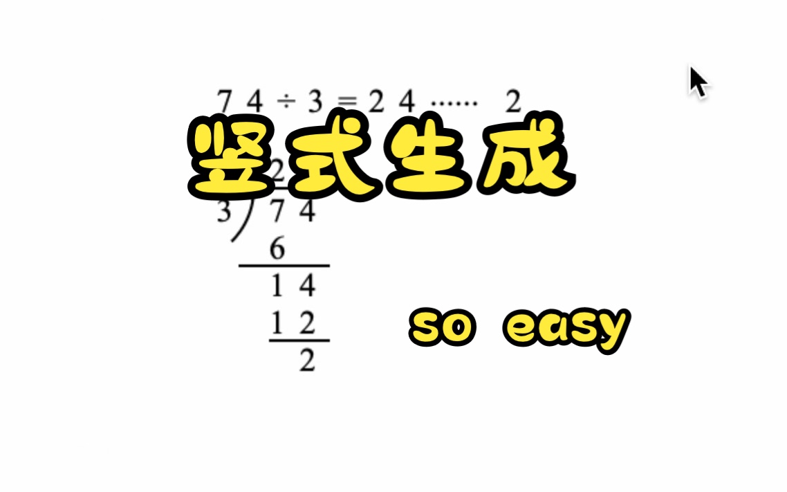 网页版竖式生成器:加减乘除都可以呦~