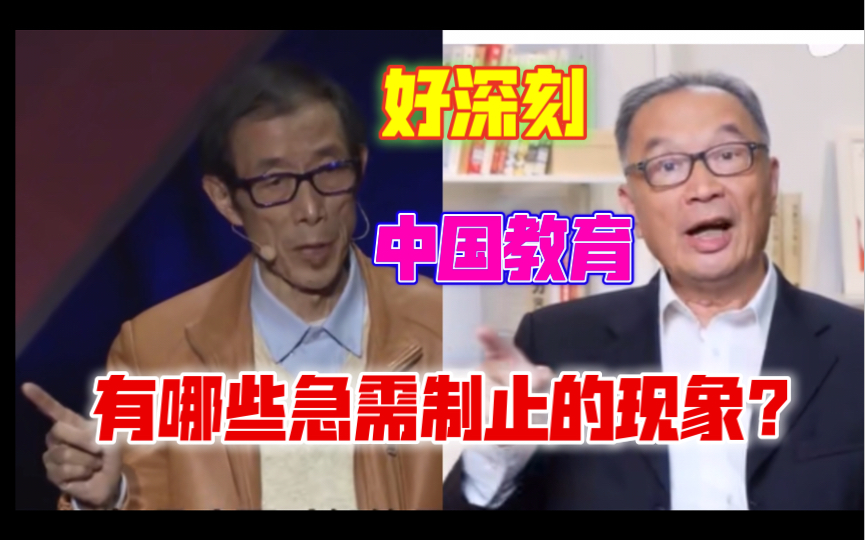 中国的教育问题有哪些?听温铁军等大佬一针见血地指出根源问题!