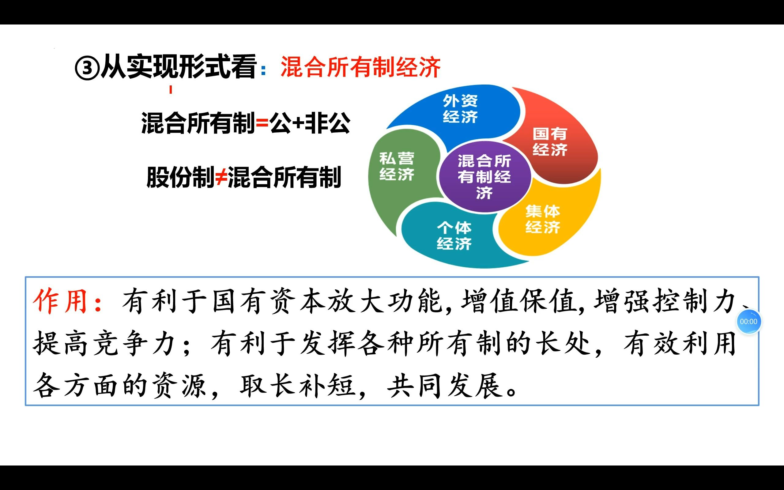 C发展壮大国有经济